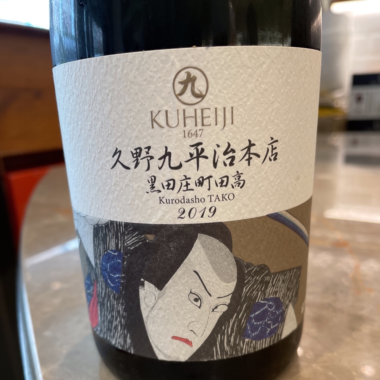 Domaine Kuheiji Kurodasho Tako Yamadanishik Junmai Daiginjo Sake